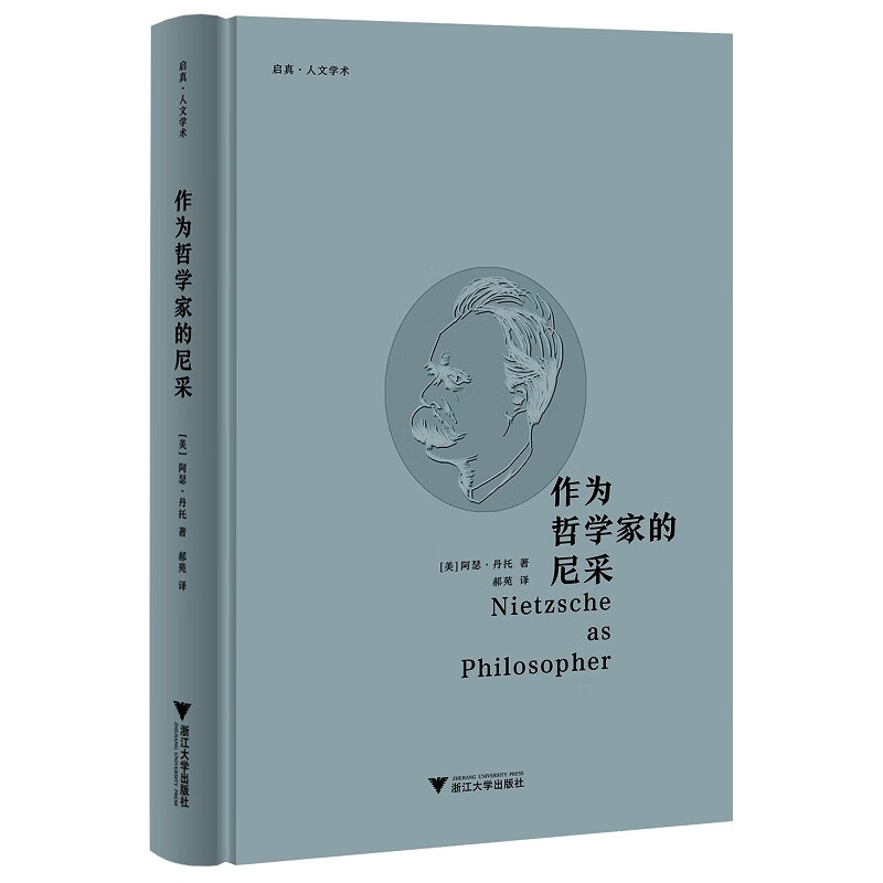 作为哲学家的尼采 浙江大学出版社