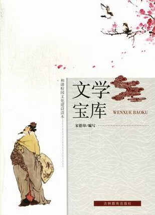 文学宝库