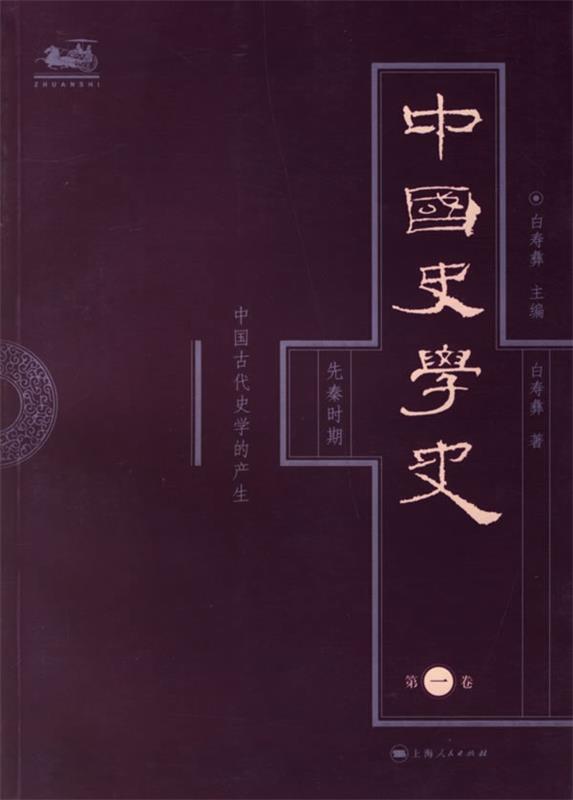 118中国史学史