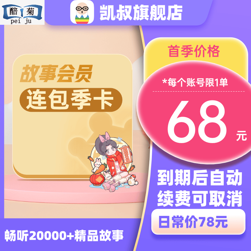 【包季卡】讲会员西游记机三国演义 【68元】故事会员季卡