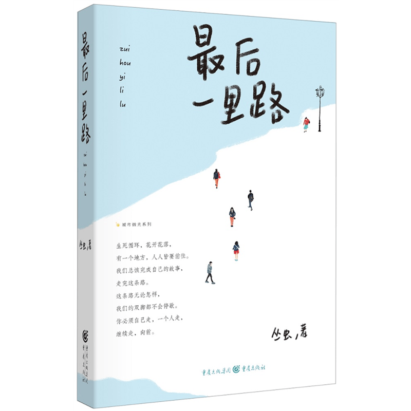 最后一里路