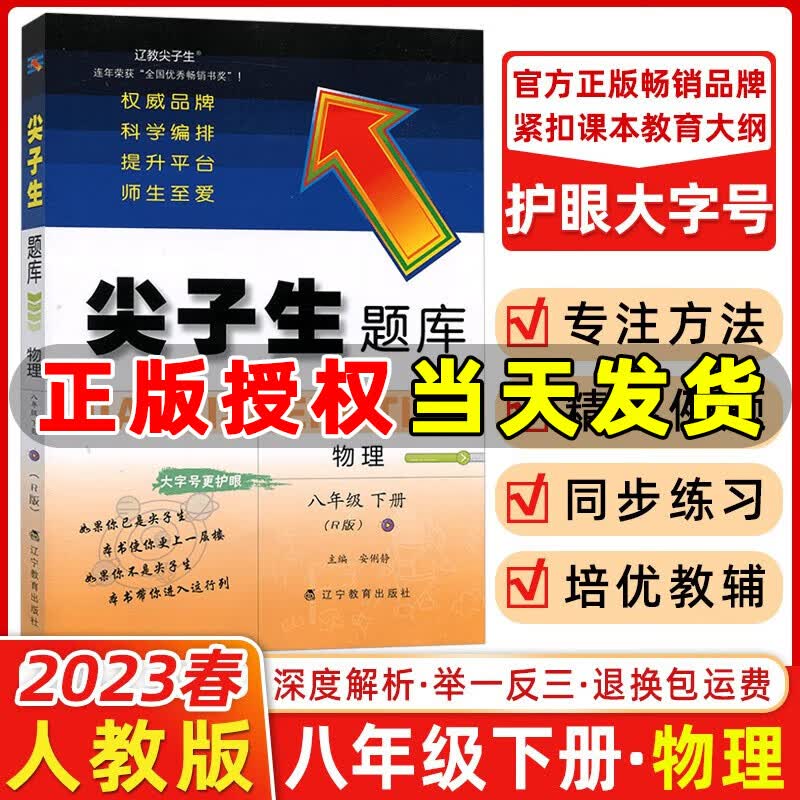 2023春季 尖子生题库八年级物理下册人教版R版 初二下册物理课本同步提分题库八年级下册教材同步课时训练
