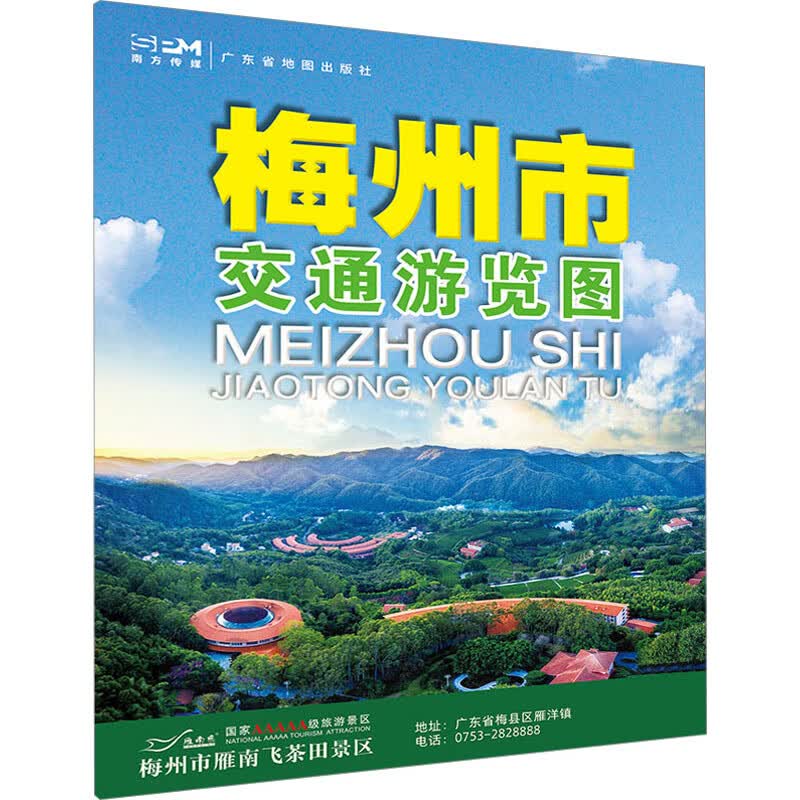 梅州市交通游览图 图书