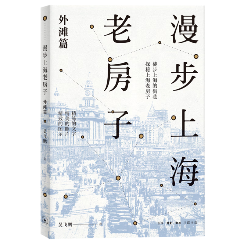 漫步上海老房子.外滩篇