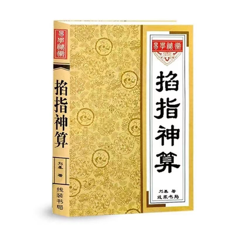 掐指神算 盲派铁口断256页书籍 56页书籍