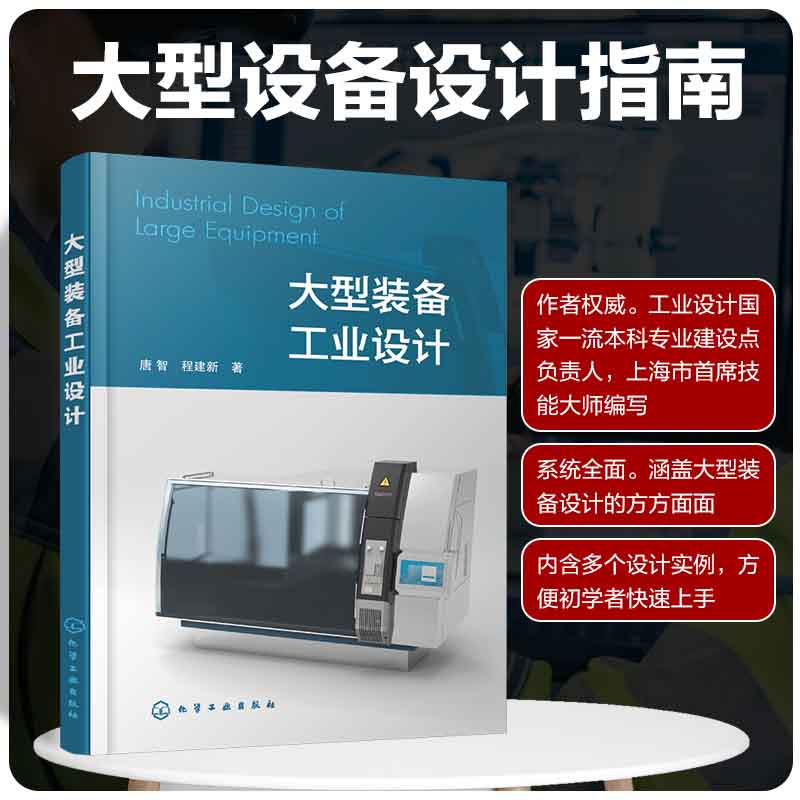 大型装备工业设计