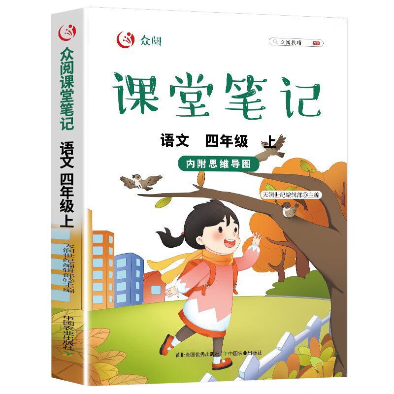 红星照耀中国原著+昆虫记全集初中八年级上册必读名著课外书完整无删减人教版初二语文教材配套阅读文学 【四年级上册】课堂笔记语文