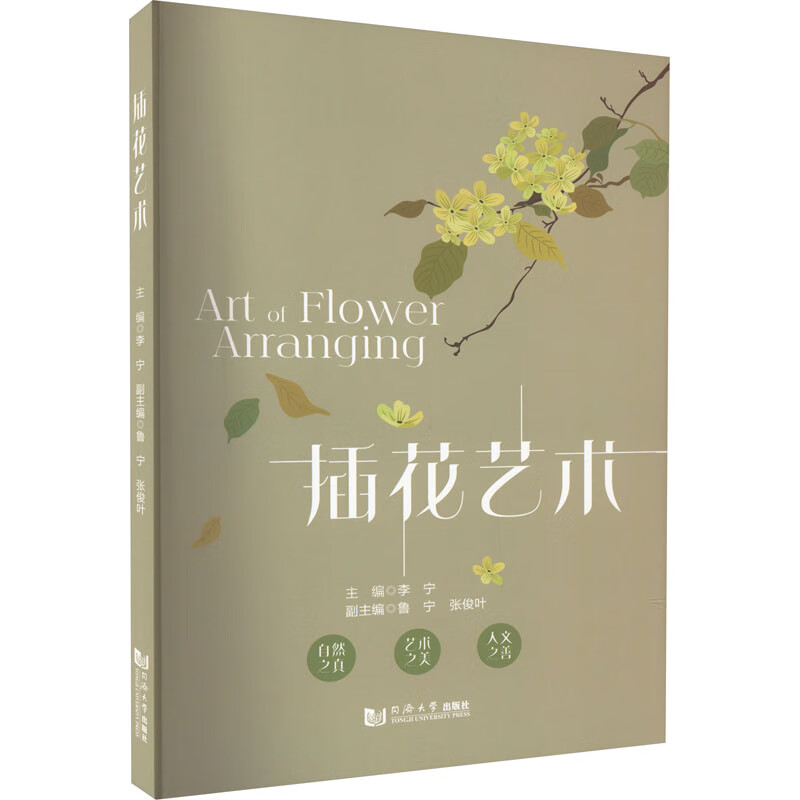 插花艺术 图书