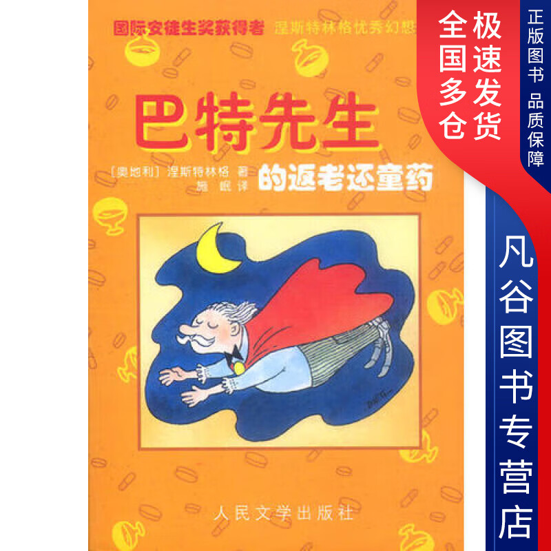 【书】巴特先生的返老还童药