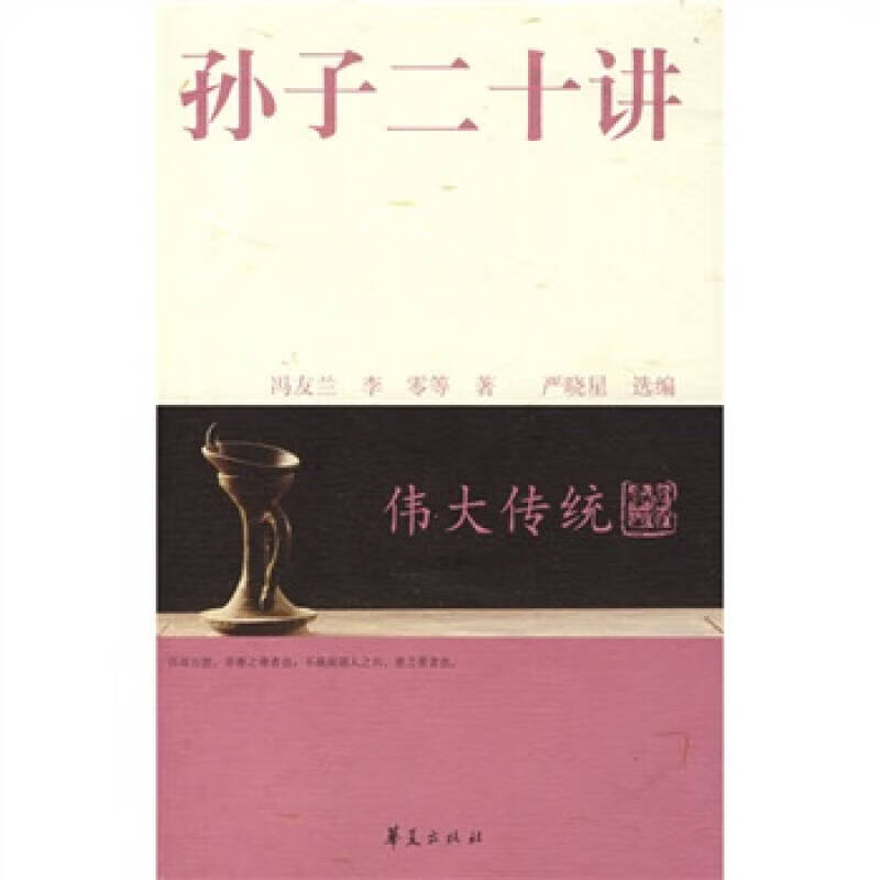 孙子二十讲【好书】