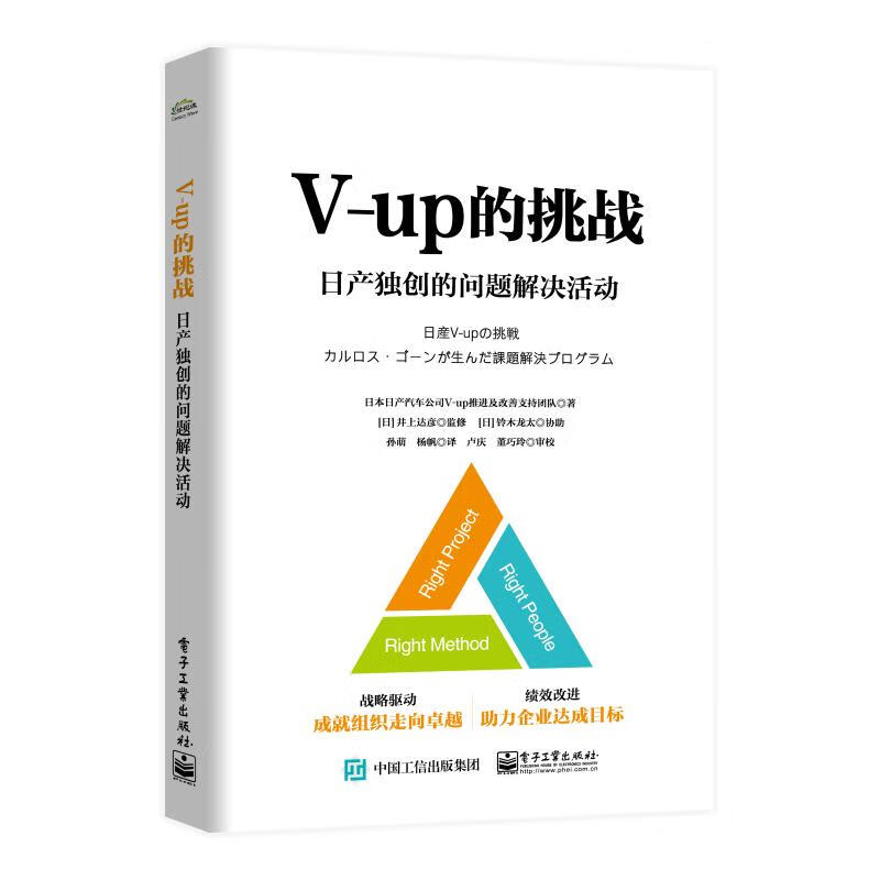 V-UP的挑战:日产的问题解决活动