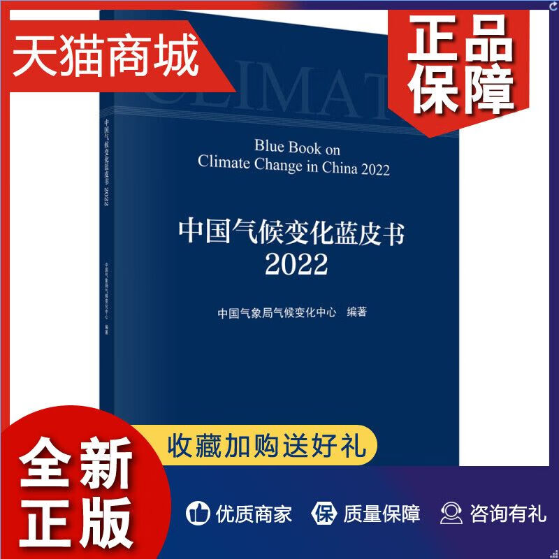 中国气候变化蓝皮书中国气象局气候变化中心气候变化监测检测与驱动力成果进展大气圈水圈冰冻圈生物圈气