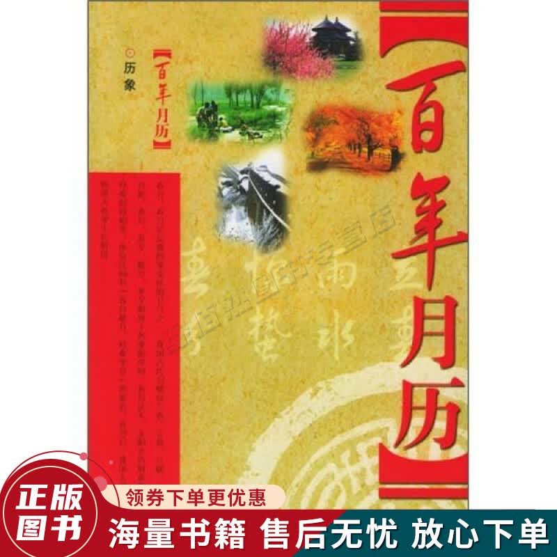 百年月历