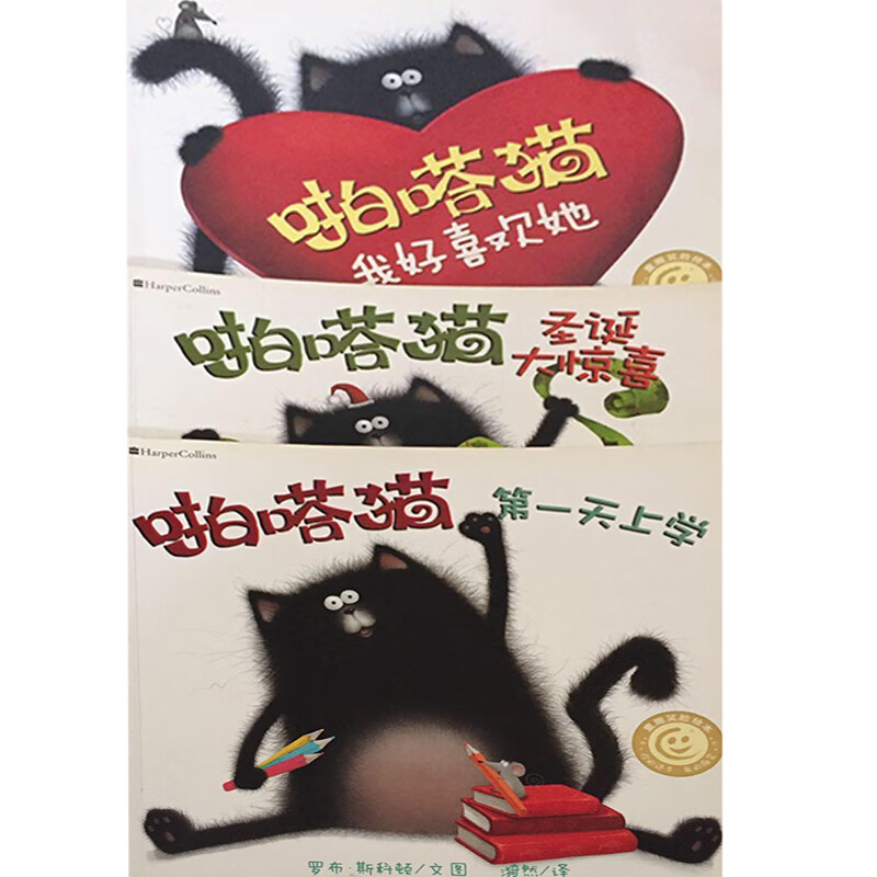 啪嗒猫 我好喜欢她 (全3册)【精选】