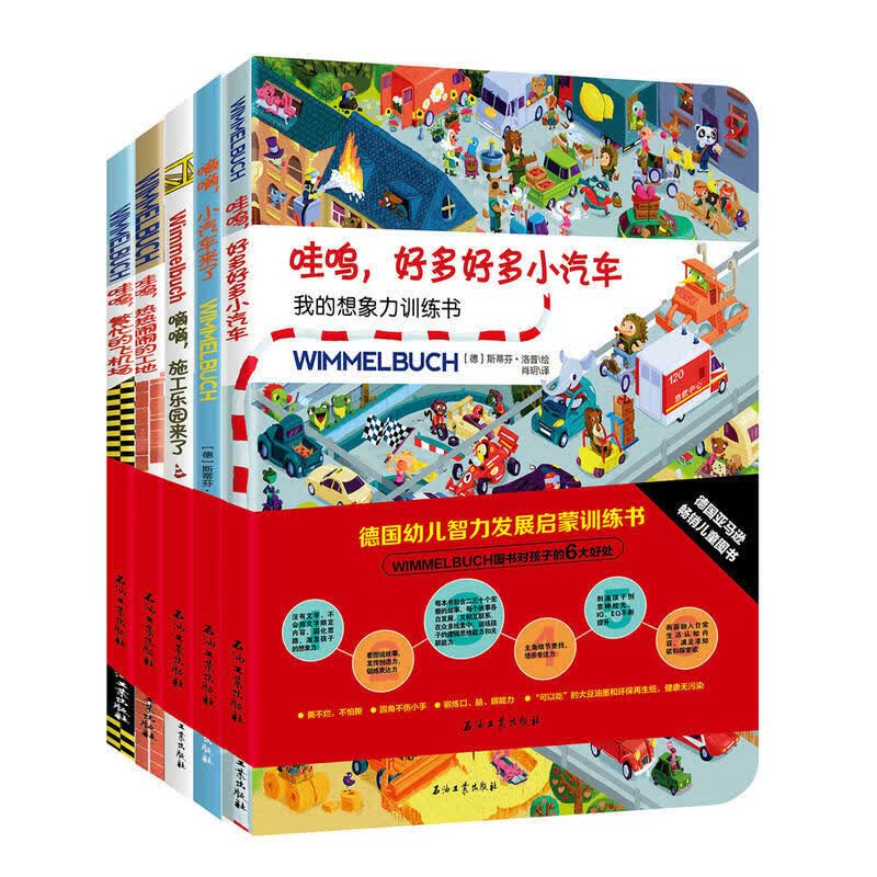 童书德国幼儿智力发展启蒙训练书套装全5册儿童启蒙认知绘本图画书0-3
