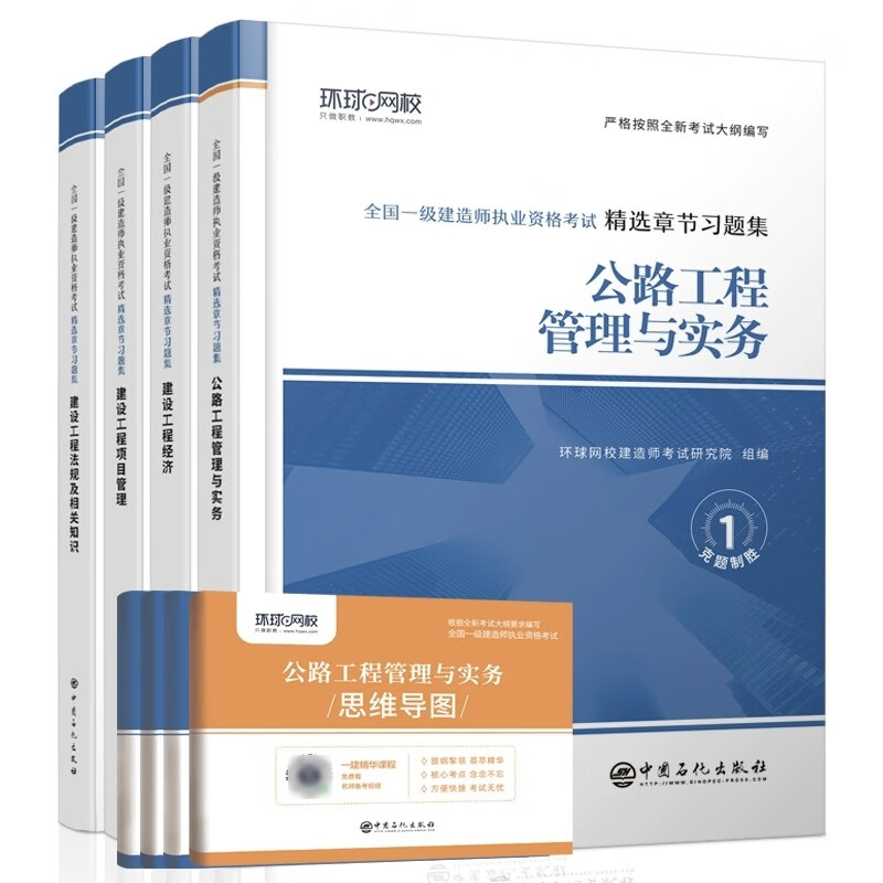 环球一建习题集公路专业（4本）