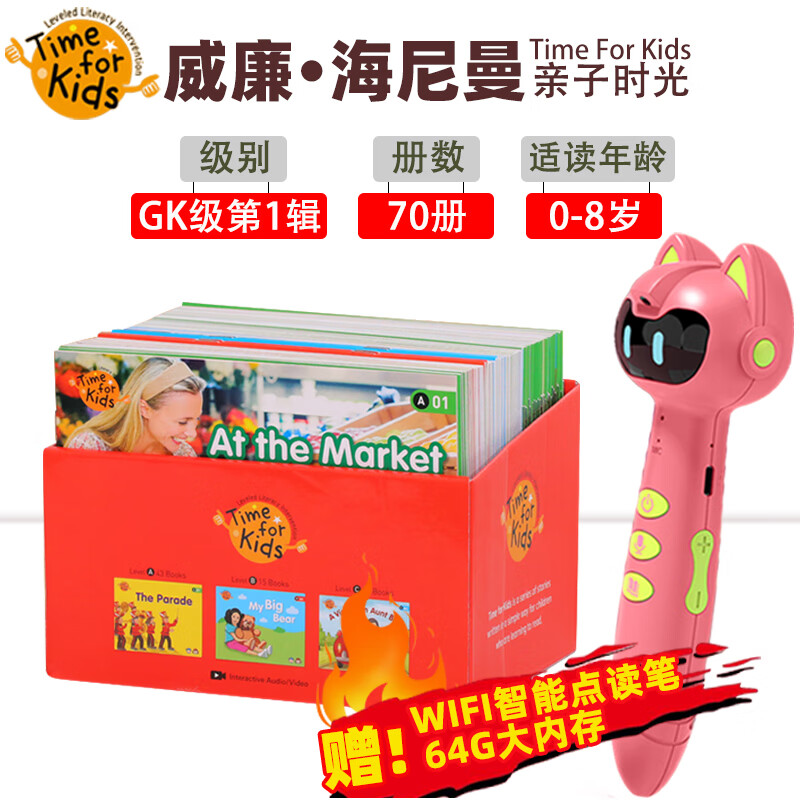【赠点读笔】威廉海尼曼分级阅读gkg1g2全套英语绘本全景plus亲子时光gk70册小蝌蚪点读笔 威廉海尼曼GK第一辑70册【赠WIFI智能点读笔】