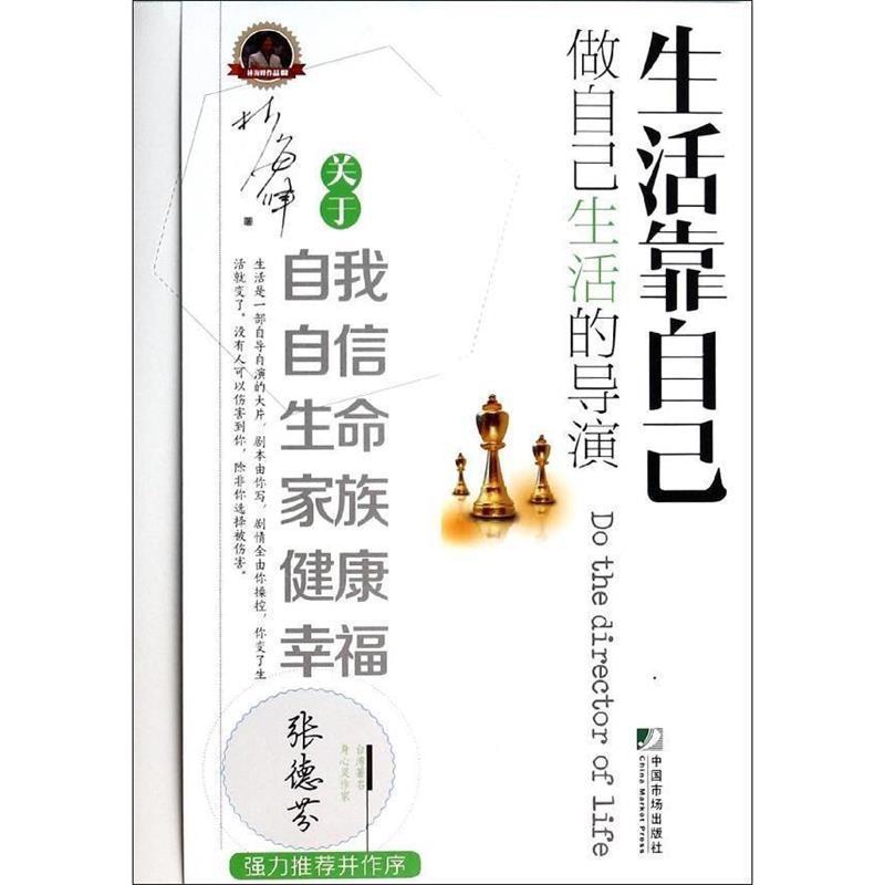 生活靠自己