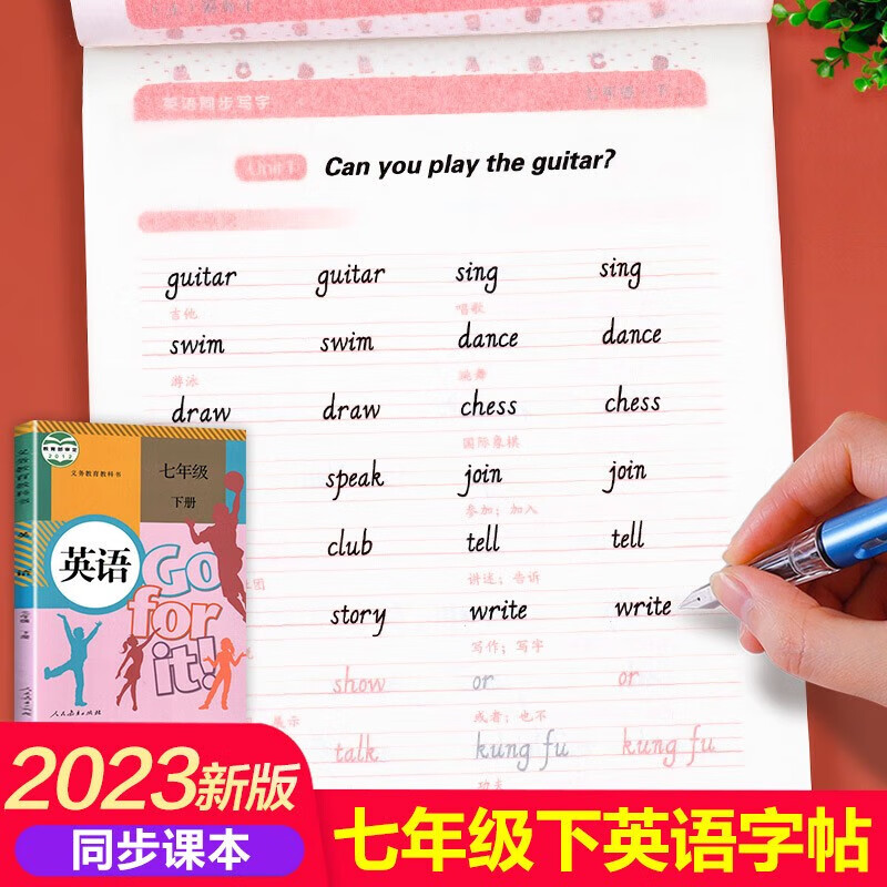 2023新版 七年级下册英语字帖人教版课本同步练字帖 初中初一7下册练字本英文语字母单词句子临摹控笔 英语字帖七年级下册