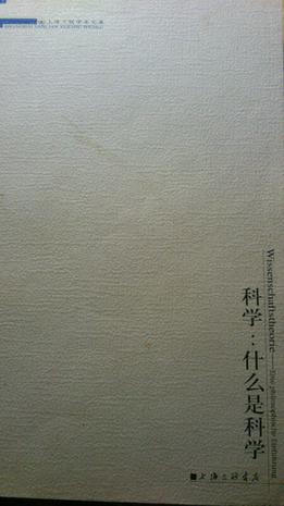 科学 汉斯·波塞尔