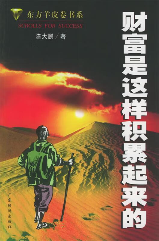 财富是这样积累起来的