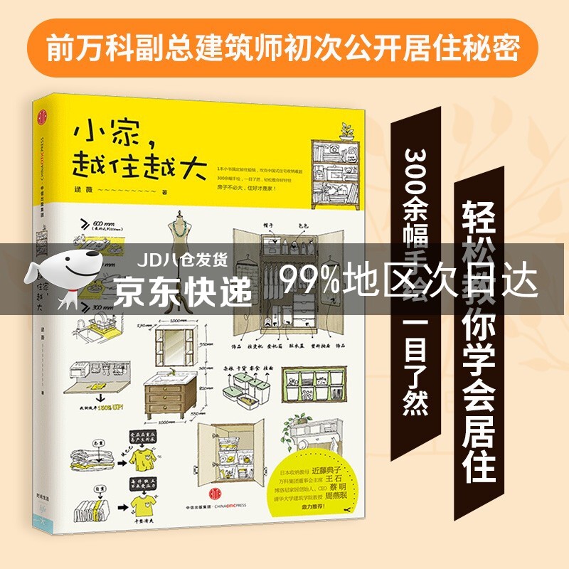 小家越住越大 逯薇 著 中信出版社