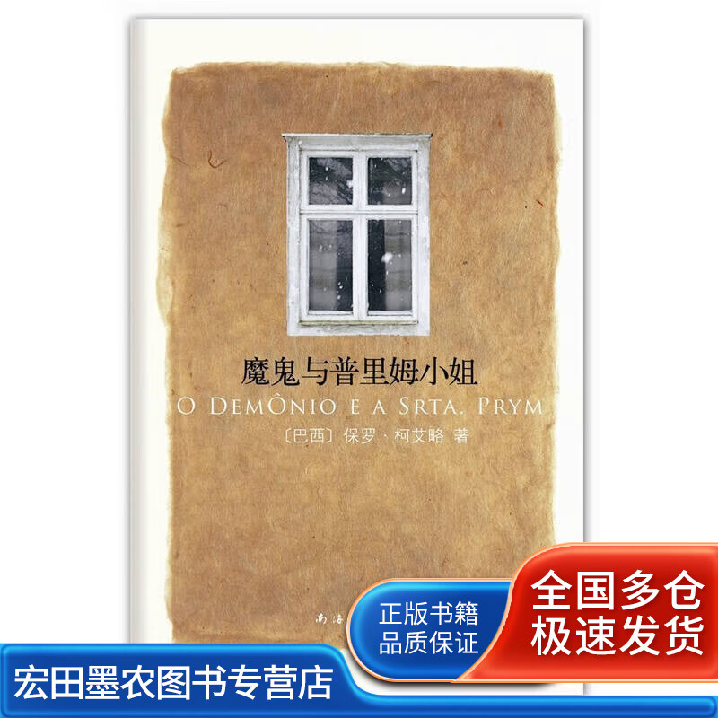 魔鬼与普里姆小姐【特惠】