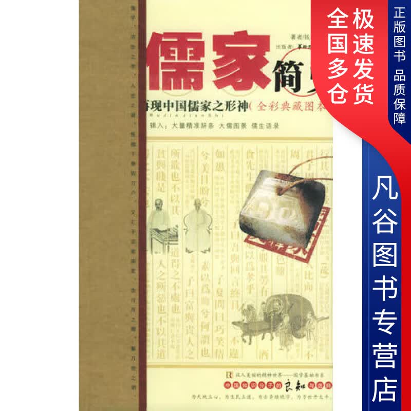 【书】儒家简史