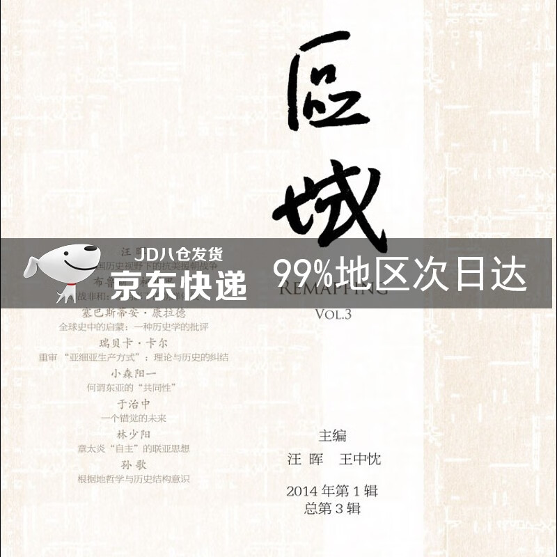 区域（2014年第1辑，总第3辑）