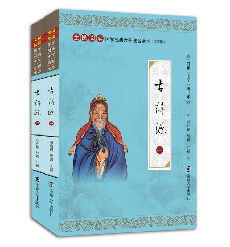 古诗源 邓启铜【书】