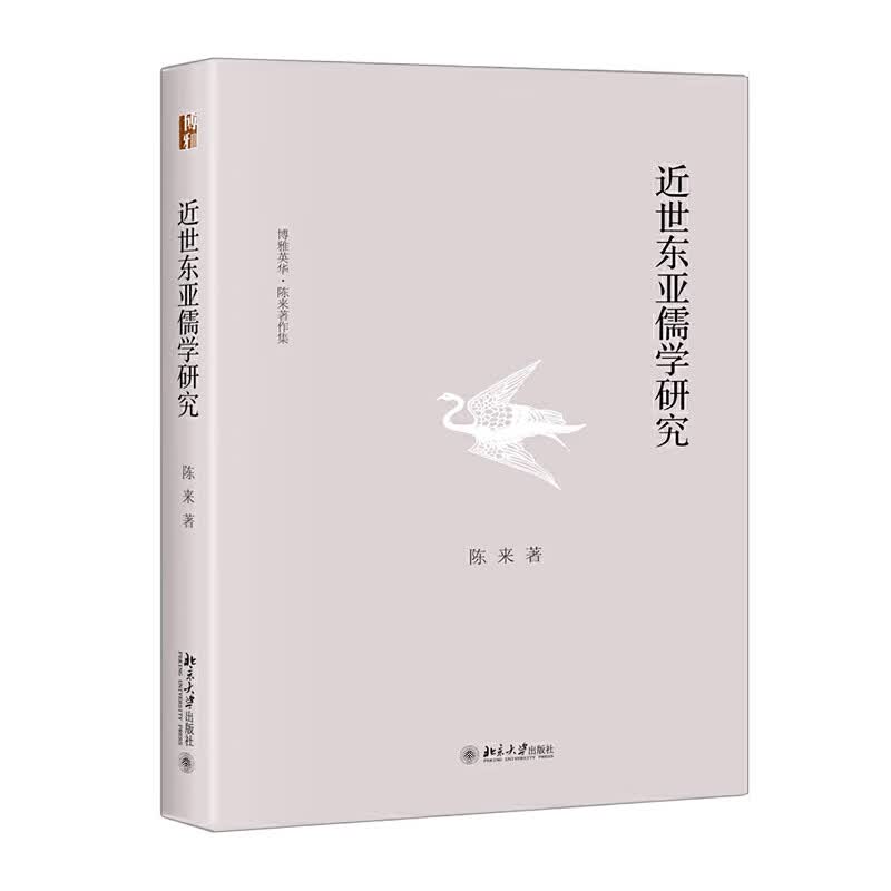 近世东亚儒学研究
