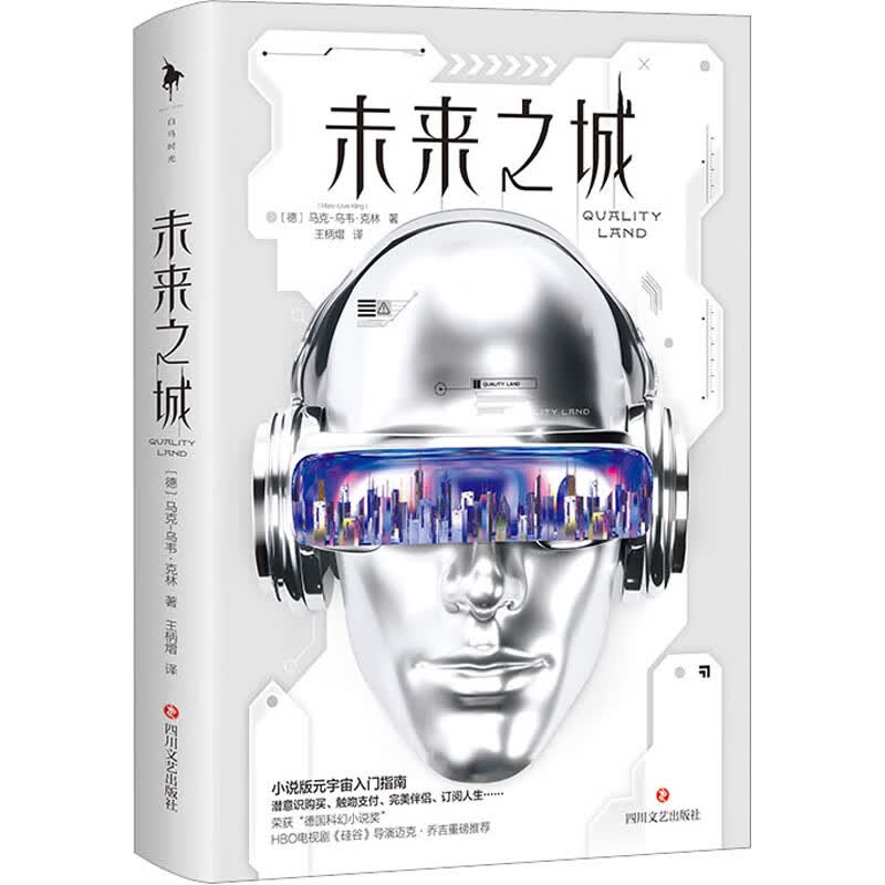 预售 未来之城 (德)马克-乌韦·克林  王柄熠 译 书籍 图书