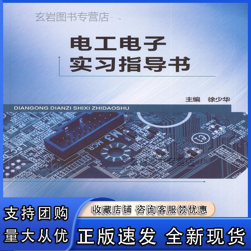 n电工电子实习指导书