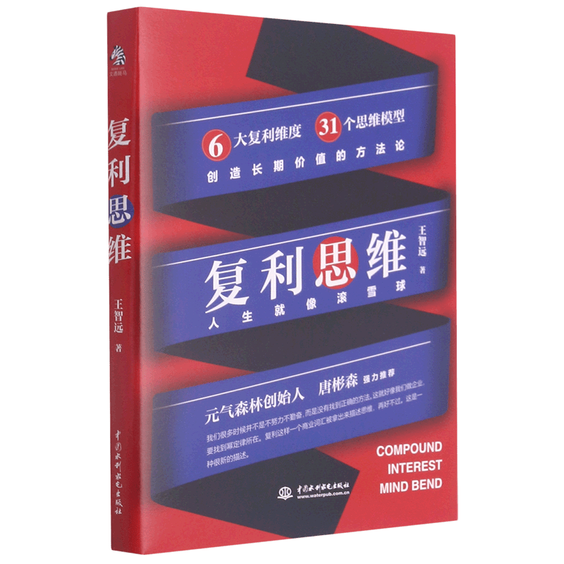 复利思维