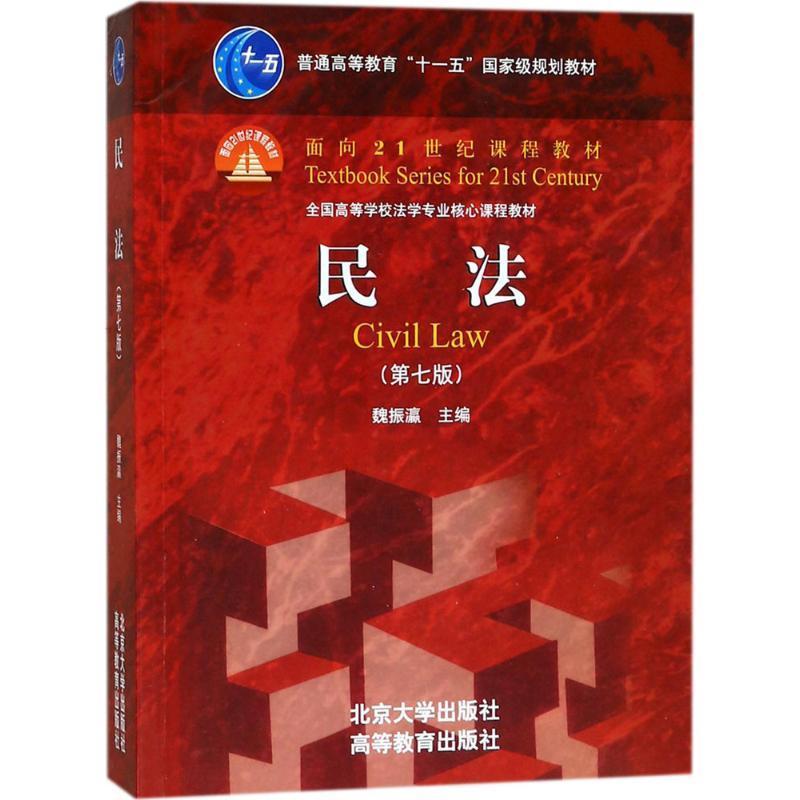 民法