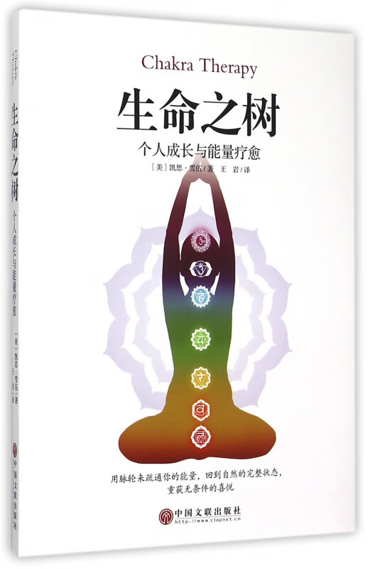 生命之树(个人成长与能量疗愈)