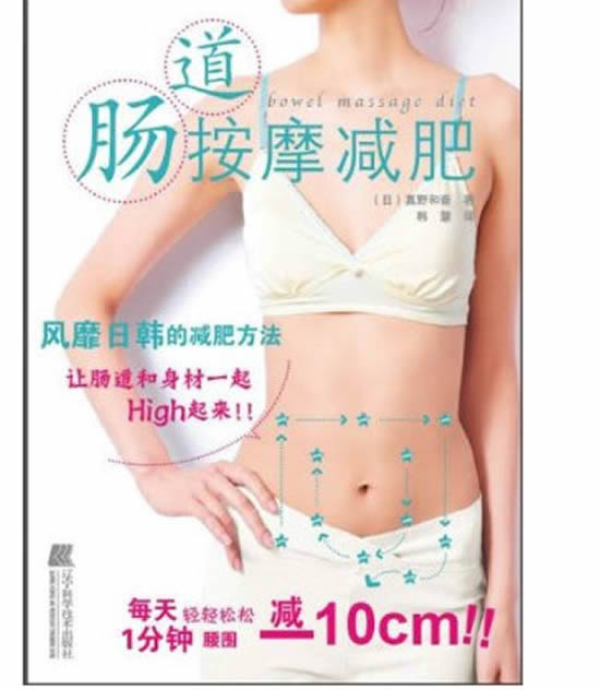肠道按摩减肥【特惠】