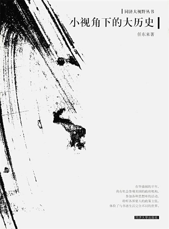 小视角下的大历史