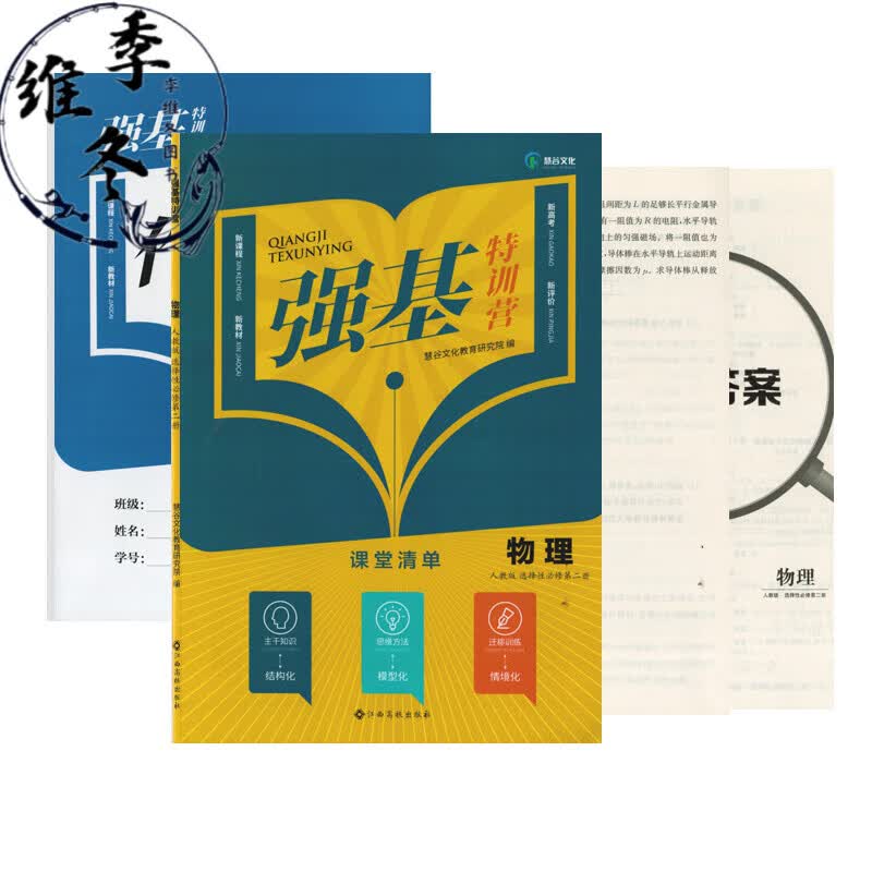 强基特训营物理选择性必修第二册人教版江西高校出版社物理选择性必修第2册同步训练高二分层作业本单元测试 物理人教版 选择性必修第二册