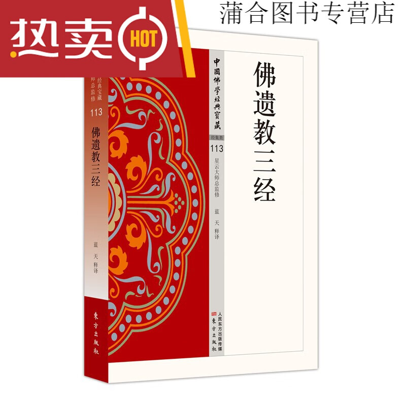 现货金刚经 杂阿含经 楞严经 佛学 中国宗教佛学经典宝藏 星云大师总监修 楞伽经 般若心经 药师 佛遗教三经单册