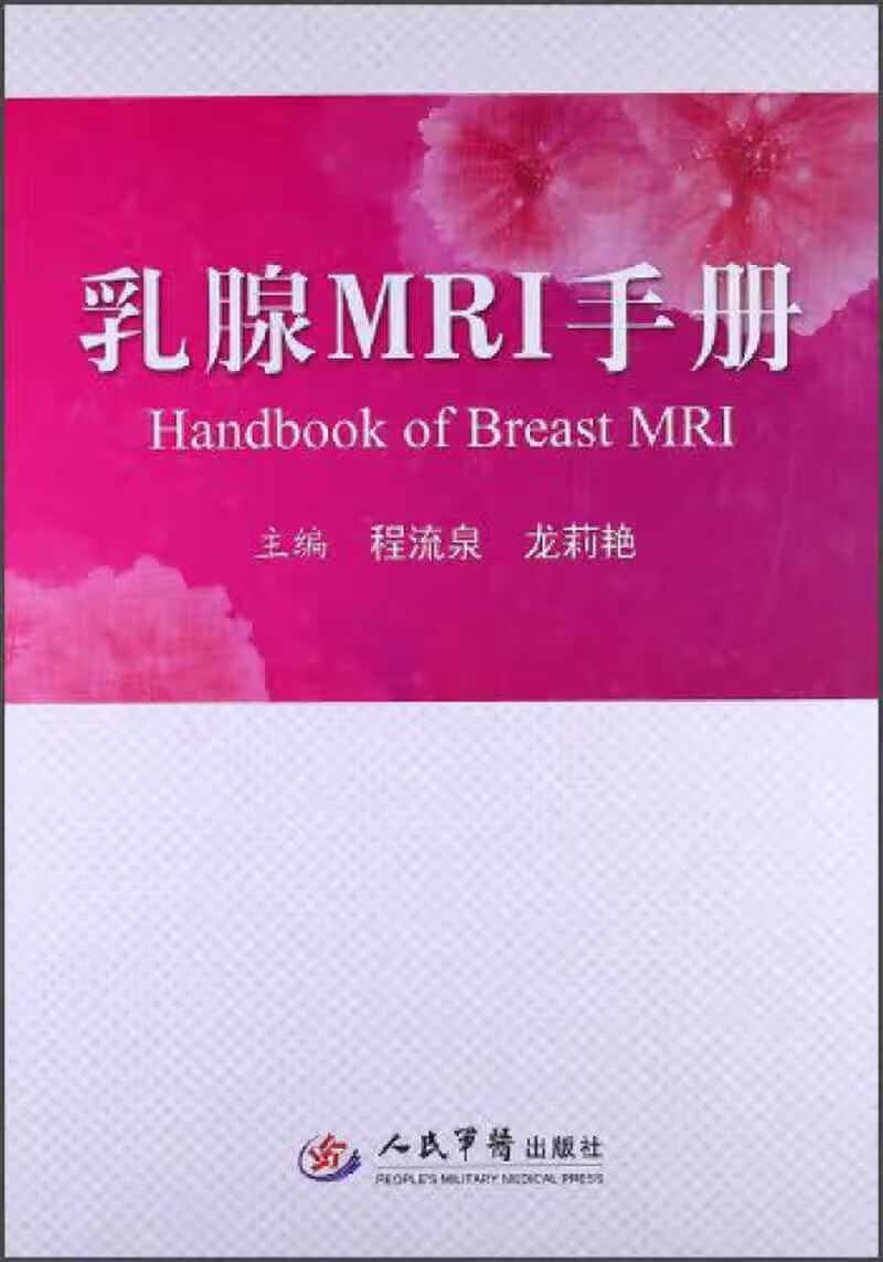 乳腺MRI手册【好书】