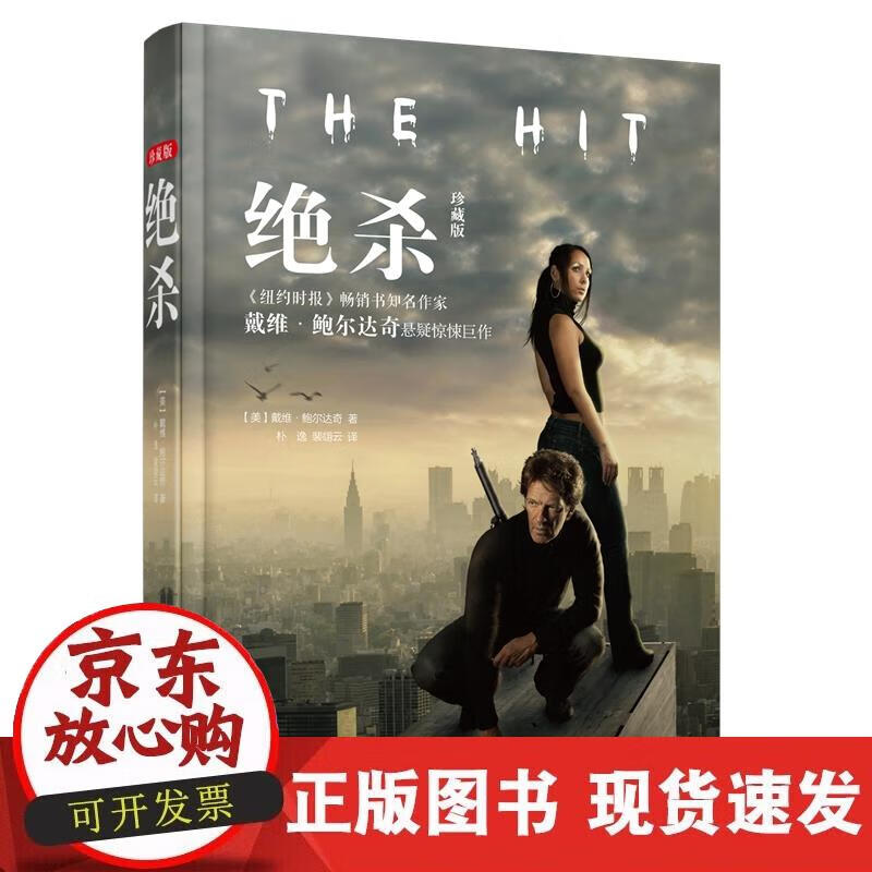 【现货】绝杀.珍藏版