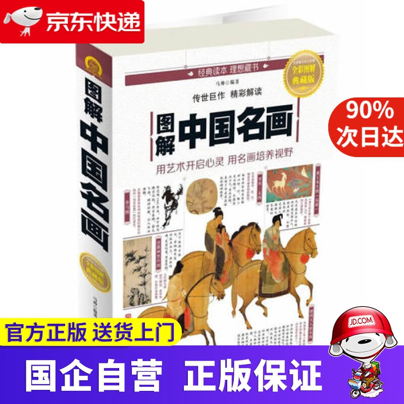 图解中国名画 9787511366047