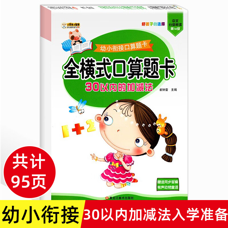 幼小衔接全横式口算题卡10203050100以内加减法天天练幼儿园学前班大班升一年级上册数学思维训练 30以内的加减法