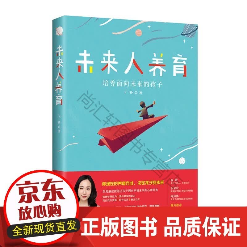 未来人养育