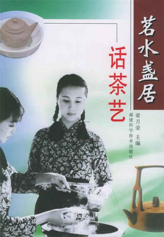 茗水盏居话茶艺 梁月荣