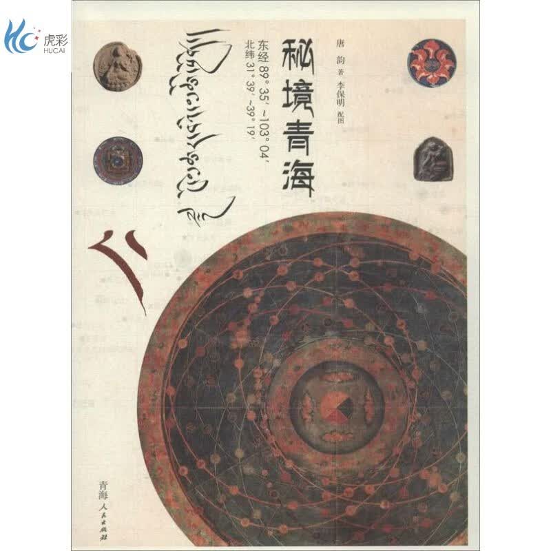秘境青海