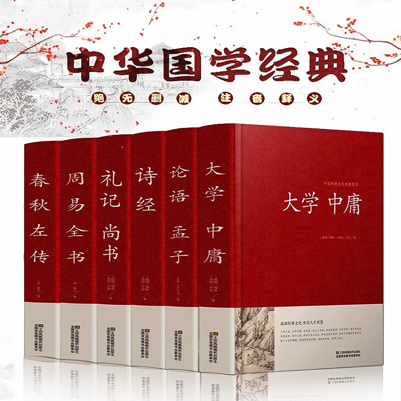 6册四书五经全套全注全译原文注释图文无删减版论语诗经孟子周易春秋左传大学中庸礼记尚书中华国学经典bb