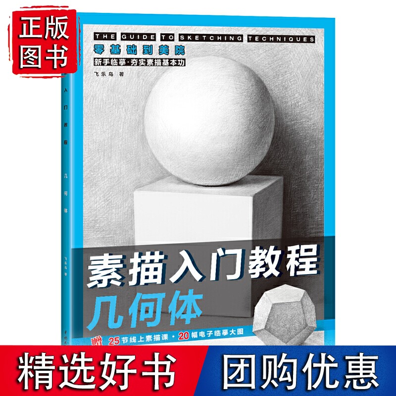 素描入门教程 几何体