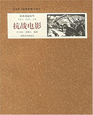 抗战电影【好书】